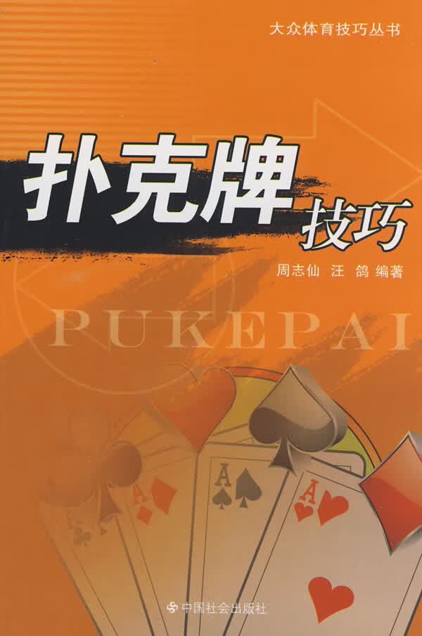 扑克牌技巧