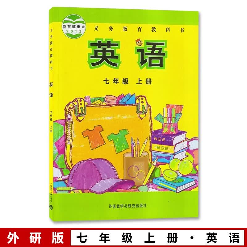初中外研版7七年级上册英语书课本教材教科书外研版初一上册英语书七7上英语外语教学与研究出版社