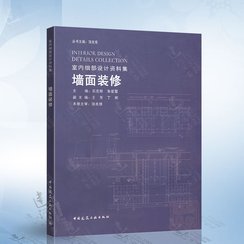 墙面装修（石克辉）