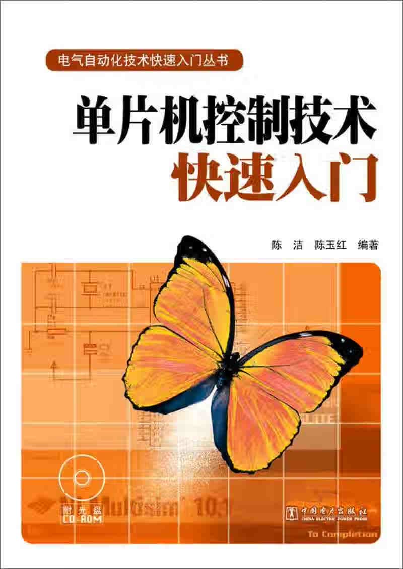 单片机控制技术快速入门【特惠】