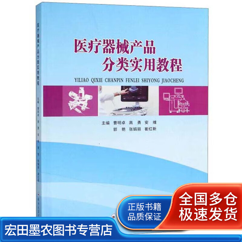 医疗器械产品分类实用教程【好书】