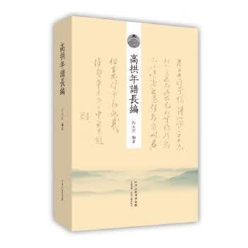 高拱年谱长编