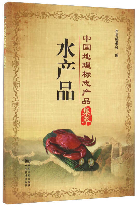 水产品【好书】