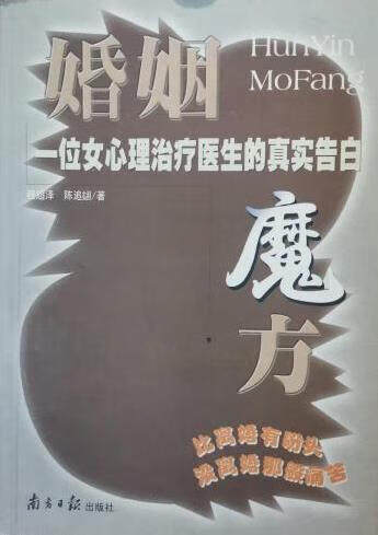 婚姻魔方 程超泽
