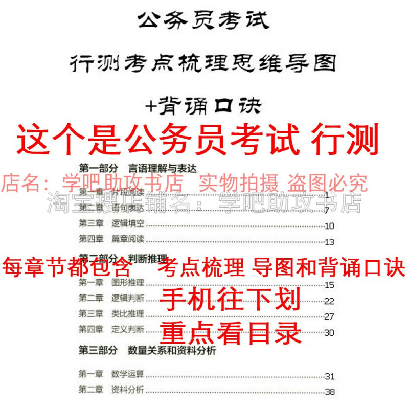 国考省考市考公务员考试行测笔试考点梳理思维导图+背诵口诀