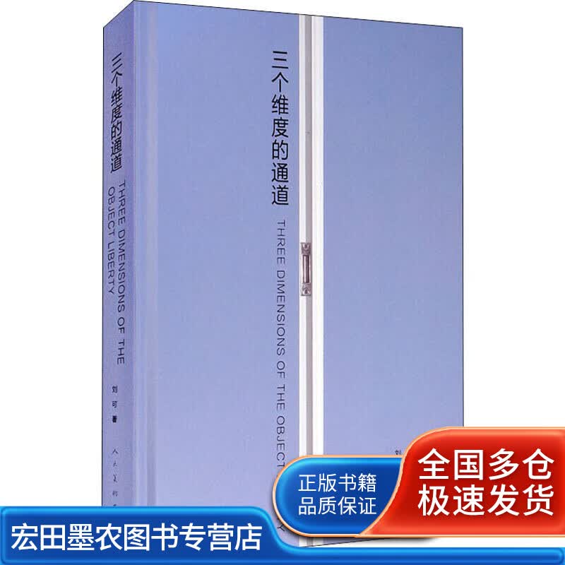 三个维度的通道(精)【好书】