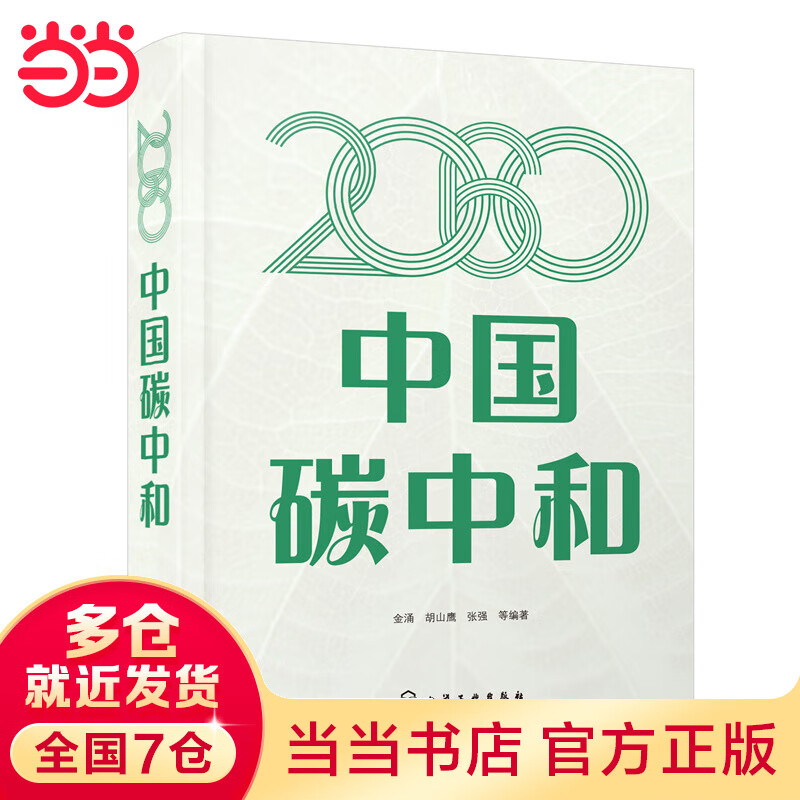 2060中国碳中和