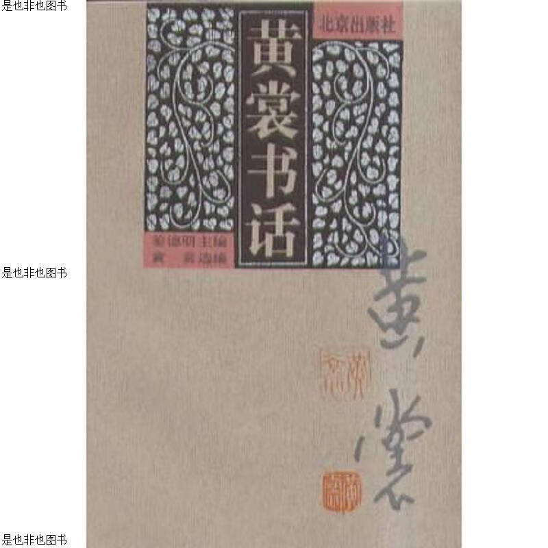 黄裳书话