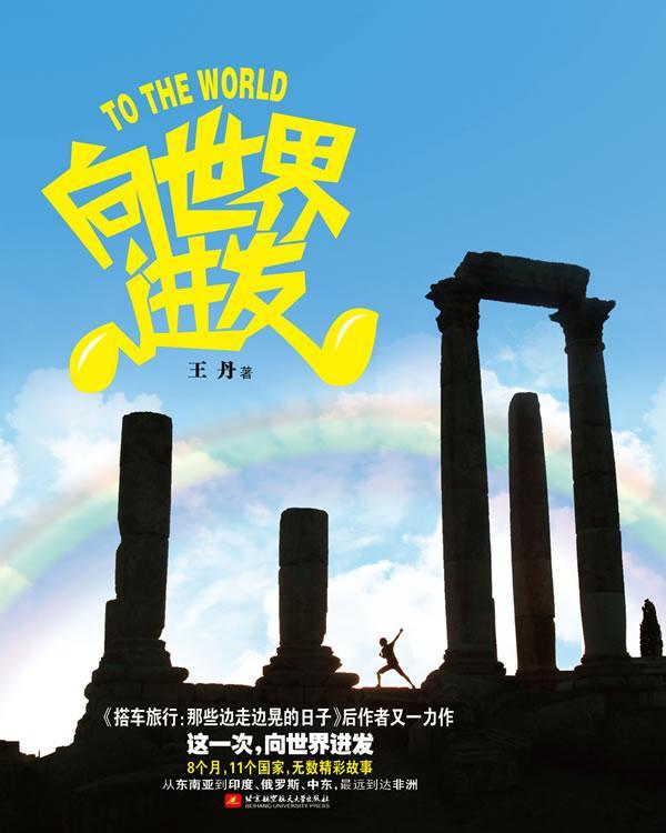 向发  旅游/地图 9787512410503