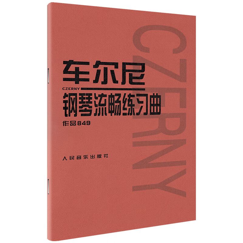 2022车尔尼钢琴流畅练习曲作品849车尼尔曲初级钢琴五线谱钢琴练习曲集初学