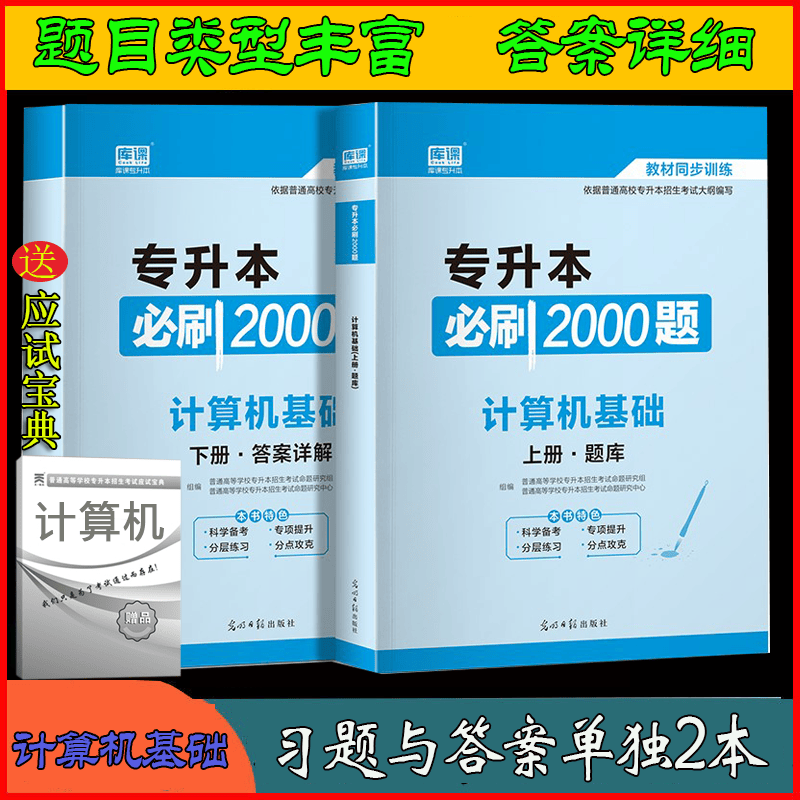 计算机导论吕云翔电子工业C 程序设计谭浩强第5版清华大学出版社 计算机基础必刷题