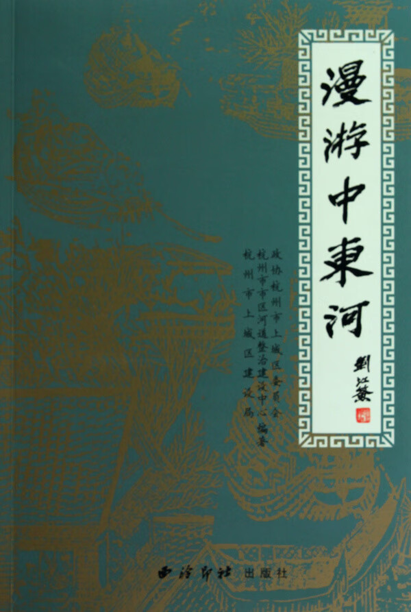 漫游中东河