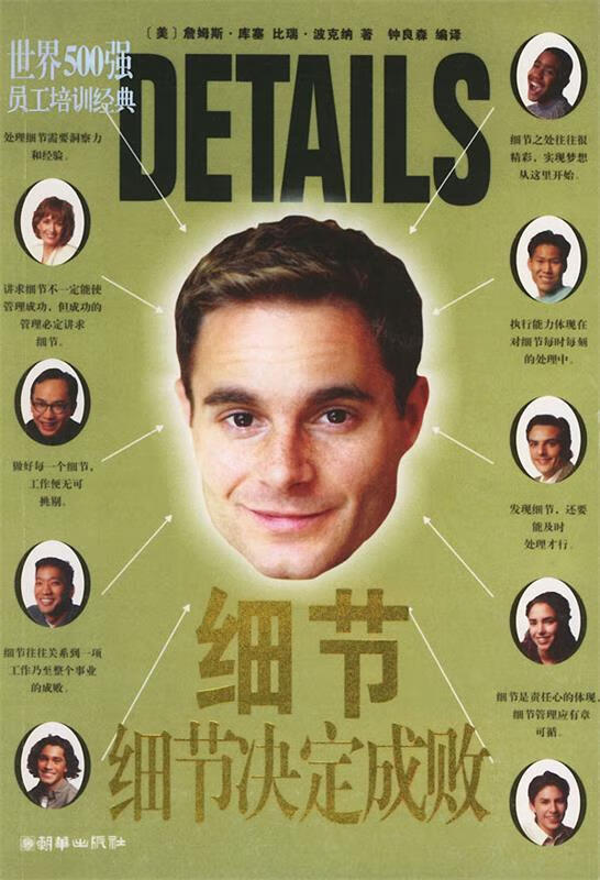 细节决定成败