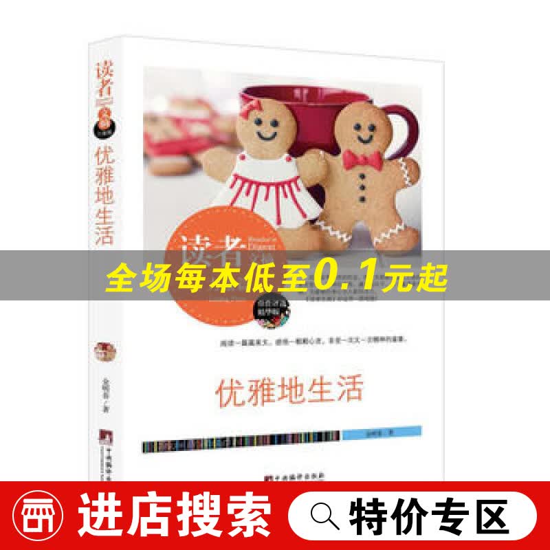 读者文摘（力量篇）：优雅地生活书籍