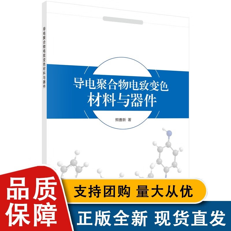 按需印刷导电聚合物电致变色材料与器件