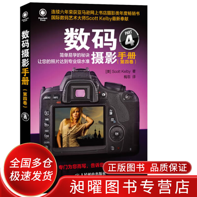 数码摄影手册（第四卷）【精选】