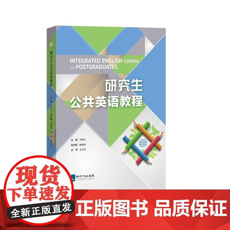 研究生公共英语教程