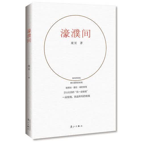 濠濮间【好书】