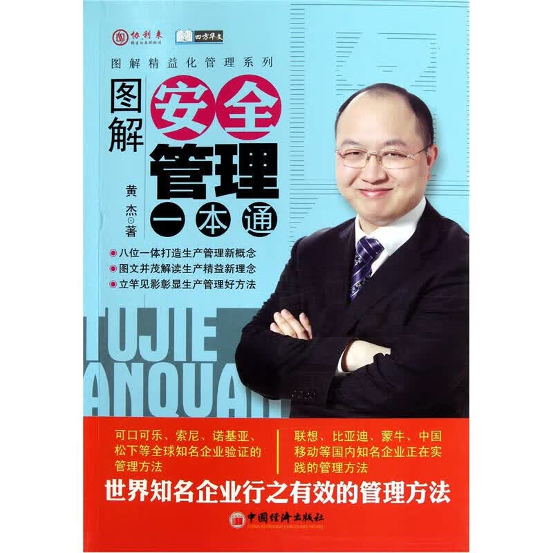 图解安全管理一本通【好书】