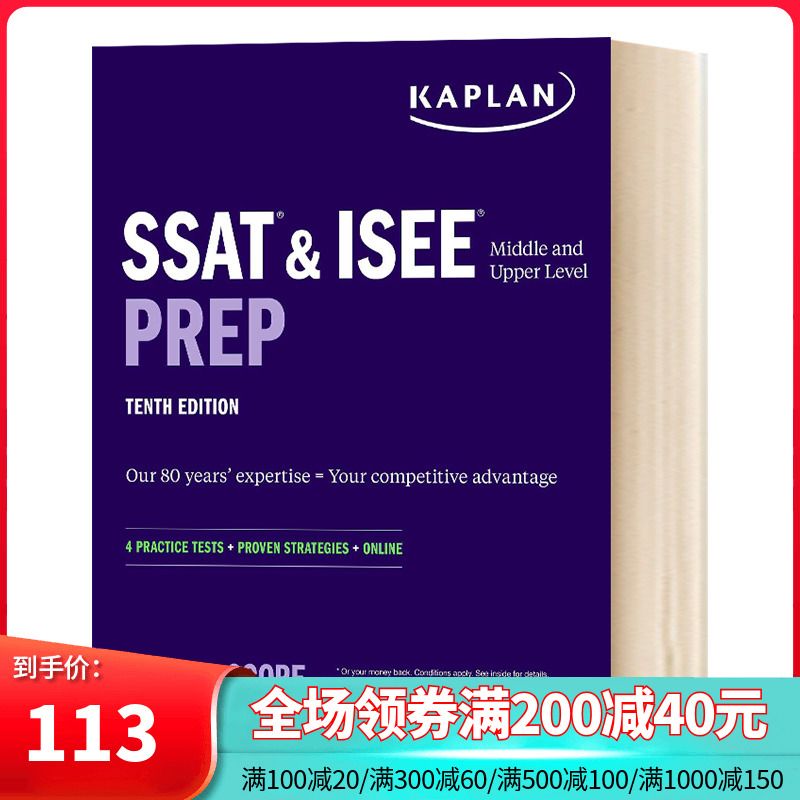 英文版 SSAT & ISEE Middle & Upper Level Prep 2021 & 2