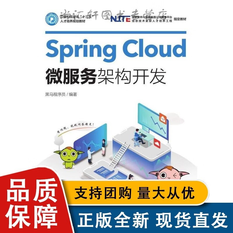 Sprig Cloud微服务架构开发(工业和信息化十三五人才培养规划)