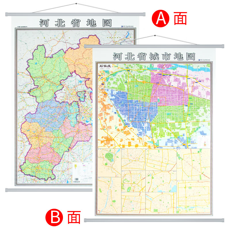 【双面版】全新版 河北省挂图 石家庄城区图 高清印刷 防水覆膜 1.4米*1米 室家用