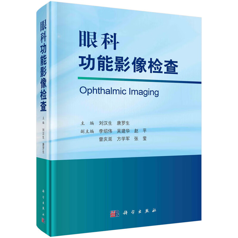 【现货】眼科功能影像检查