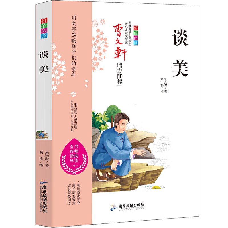 谈美 广东旅游 9787557016975 刘志松