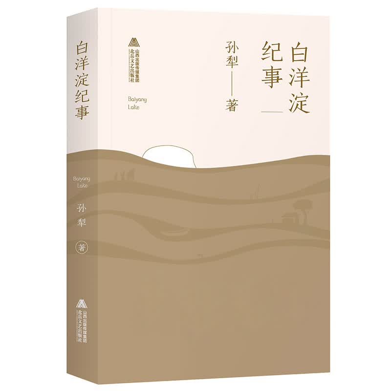 白洋淀纪事（64篇无删节完整版） （七年级上）