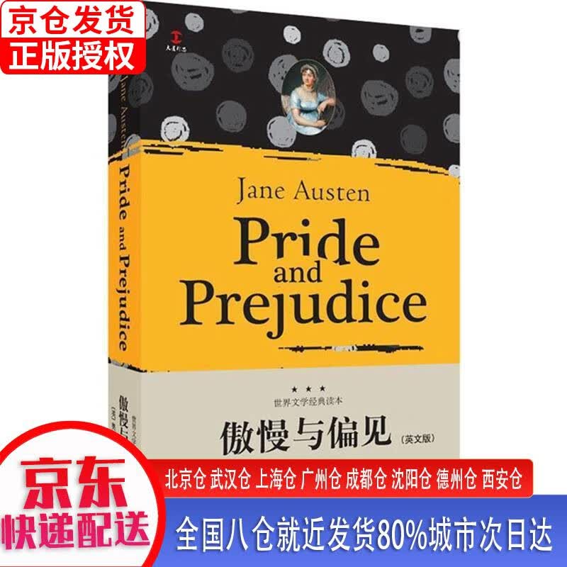 【现货】傲慢与偏见（英文版）