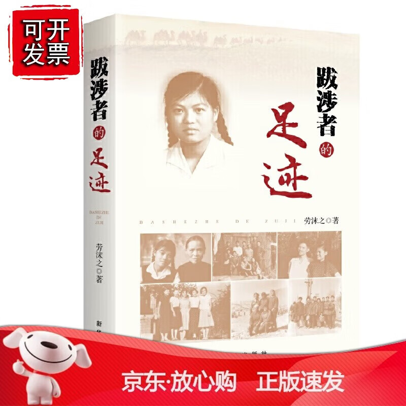 跋涉者的足迹