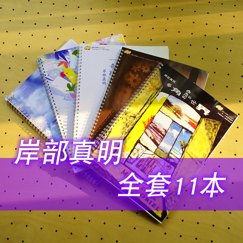 岸部真明全套11本活页指弹吉他谱民谣吉他乐谱教材教程送音频