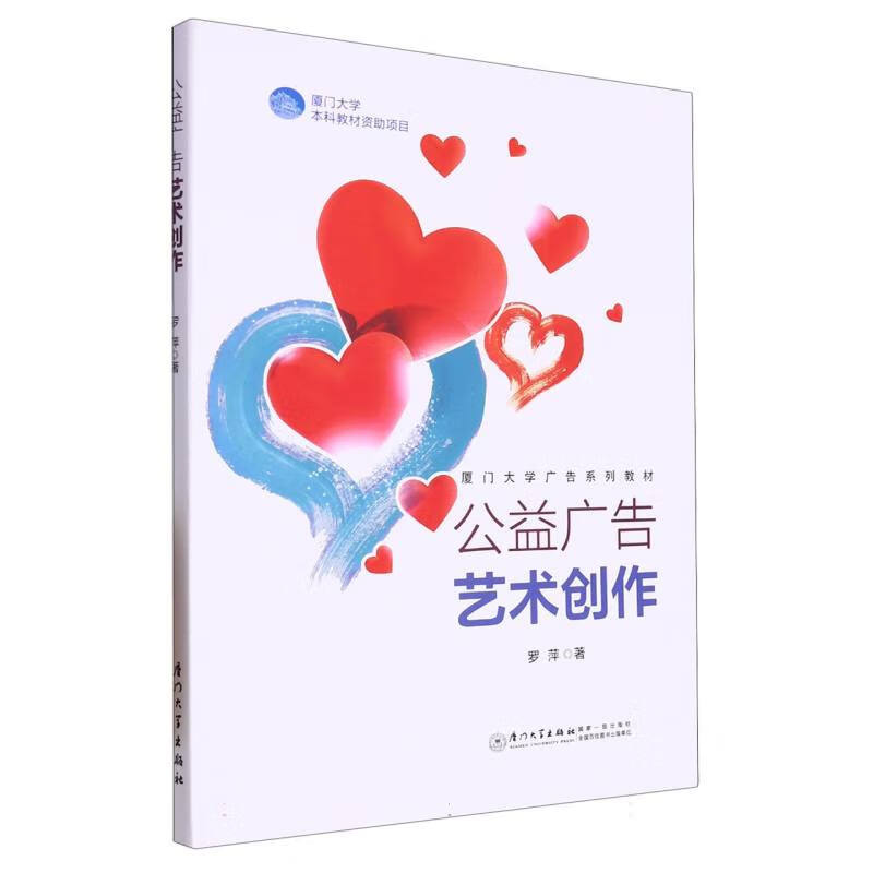 公益广告艺术创作 罗萍