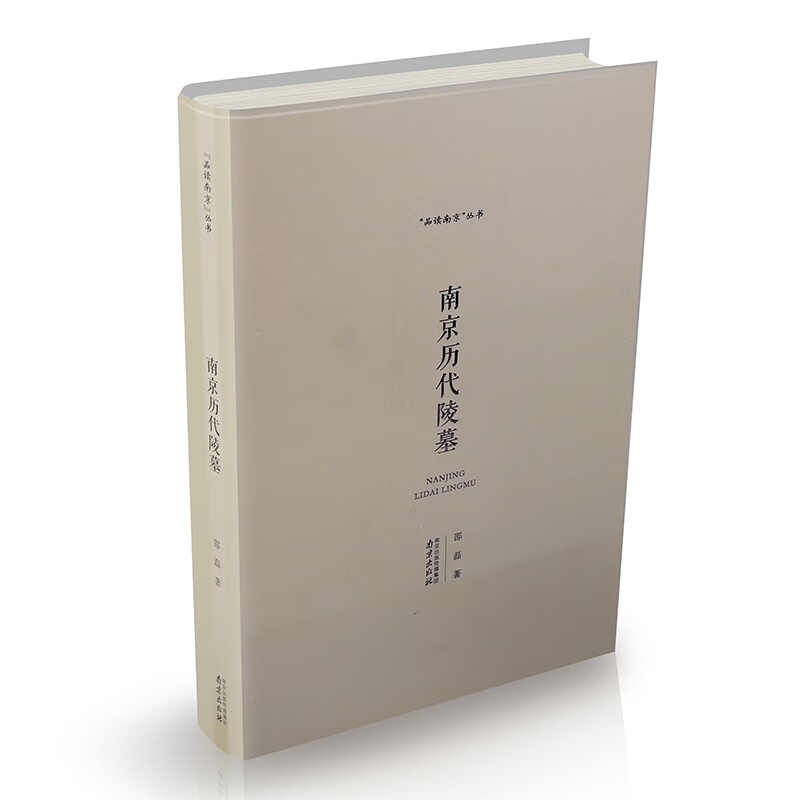 南京历代陵墓【精选】