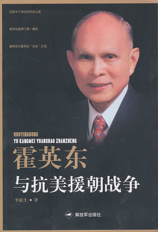 霍英东与抗美援朝战争【精选】