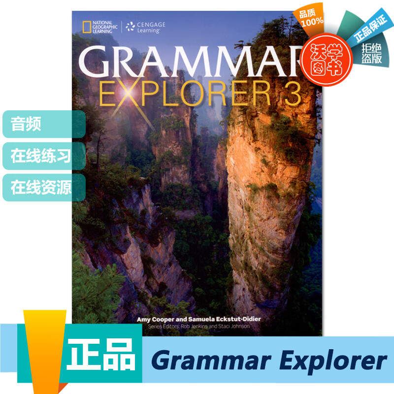 美国国家地理 grammar explorer 1/2/3级 初高中英语语法专项训练教材 KET/PET考试语法重点 三级别（学生书+在线账号）