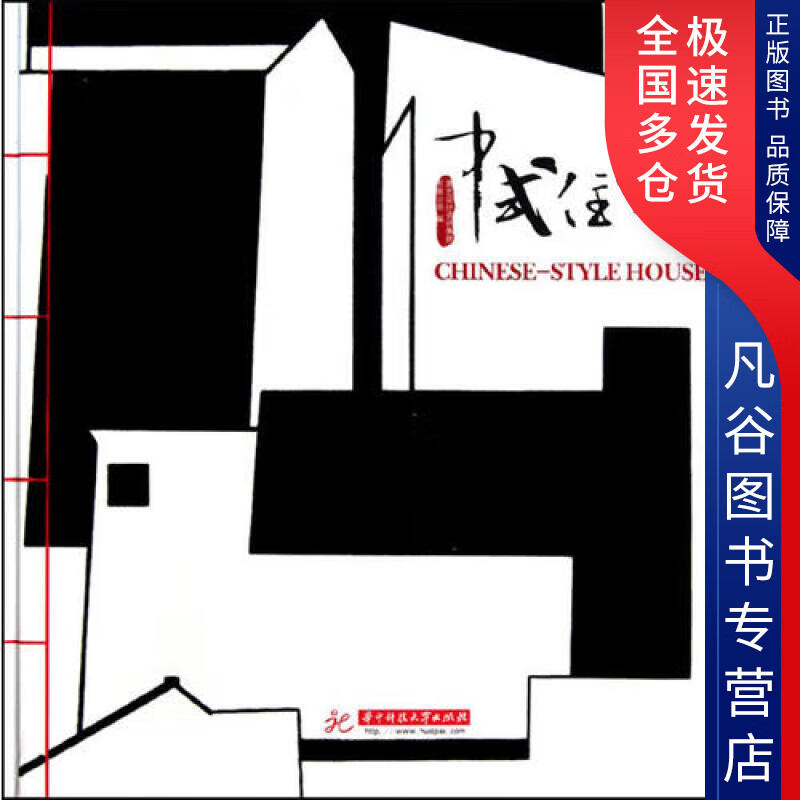 【书】中式住宅II