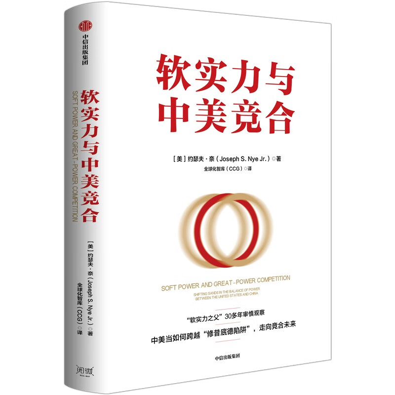 软实力与中美竞合