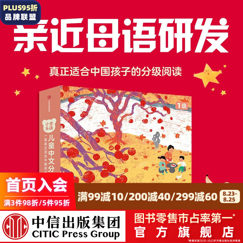 小步乐读·儿童中文分级阅读图书【2-6岁】 单册 亲近母语著 中信出版社图书 小步乐读·儿童中文分级阅读图书.1级（全12册）