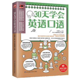 30天学会英语口语