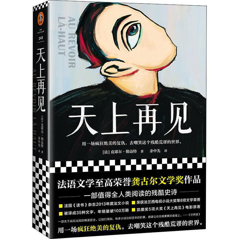 天上再见【自营】【精选】