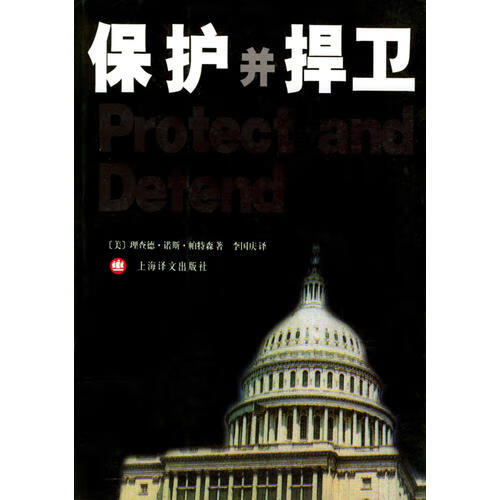 保护并捍卫【好书】