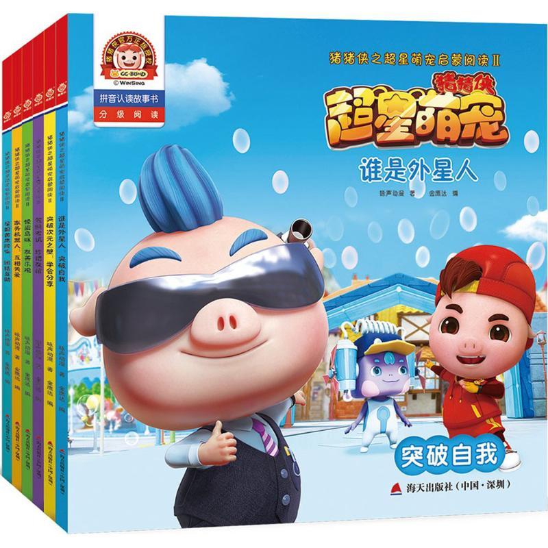 猪猪侠之超星萌宠启蒙阅读系列共12册双语阅读 儿童拼音益智卡通动画故事绘本 拼音拼读训练幼小衔接一日一练 猪猪侠之超星萌宠启蒙阅读【全6册】