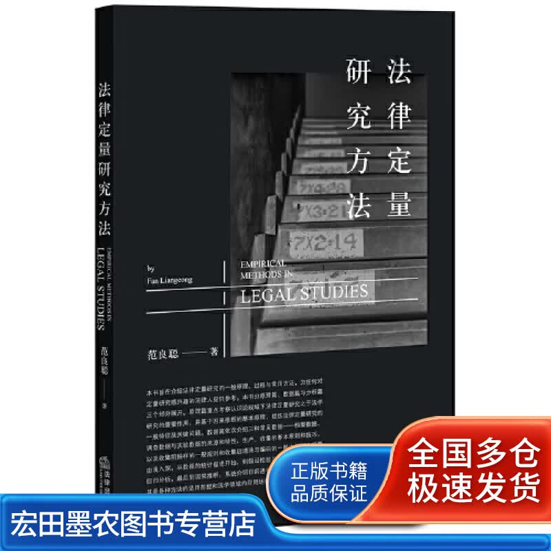 法律定量研究方法【好书】