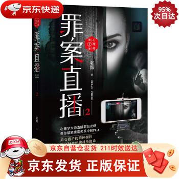 心理师第二季：罪案直播2 9787536094833