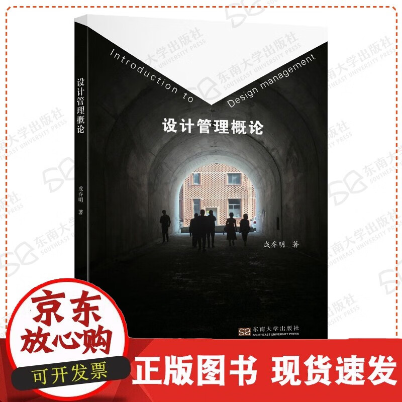 设计管理概论 成乔明著 东南大学