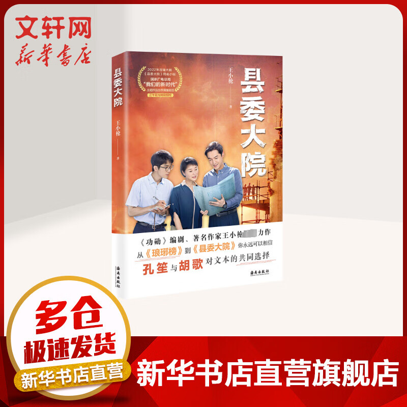 县委大院 图书