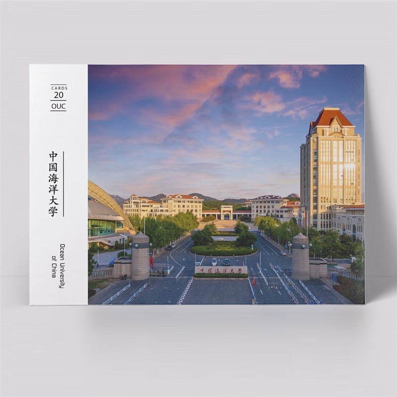 中国海洋大学明信片 海大明信片 一盒20张 中国海洋大学纪念品 中国海洋大学明信片 一盒20张