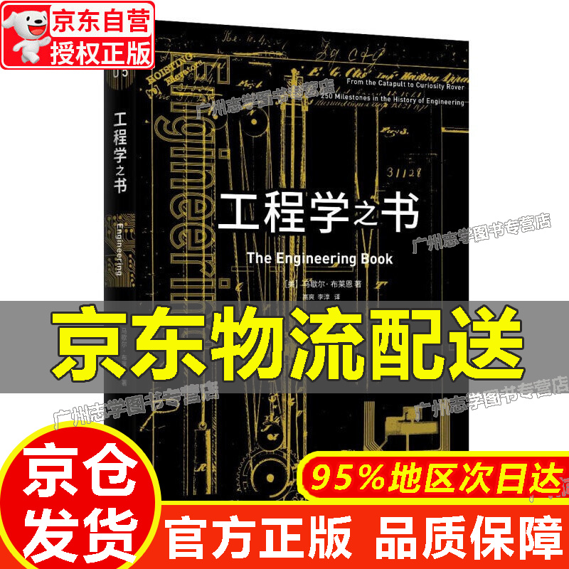 工程学之书 工程学之书