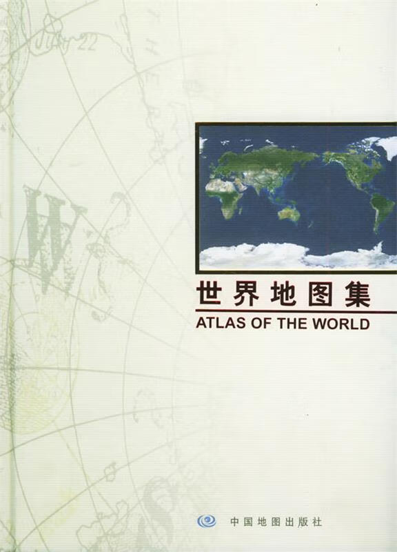 【现货】世界地图集